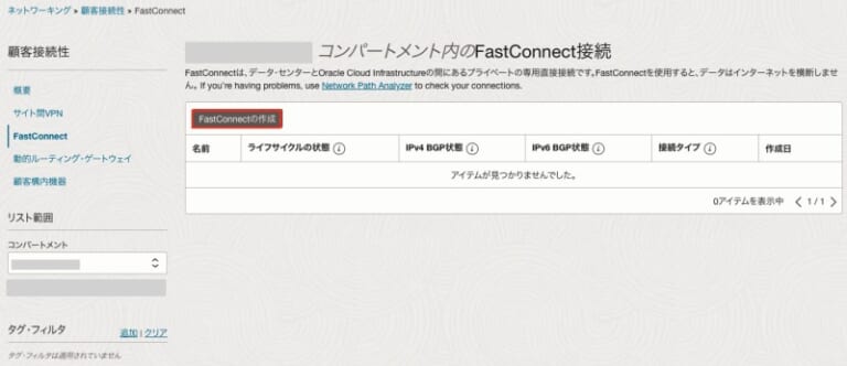 OCI FastConnectを使用してAzureと接続する | Oracle Cloud のことなら Cloudii（クラウディ）