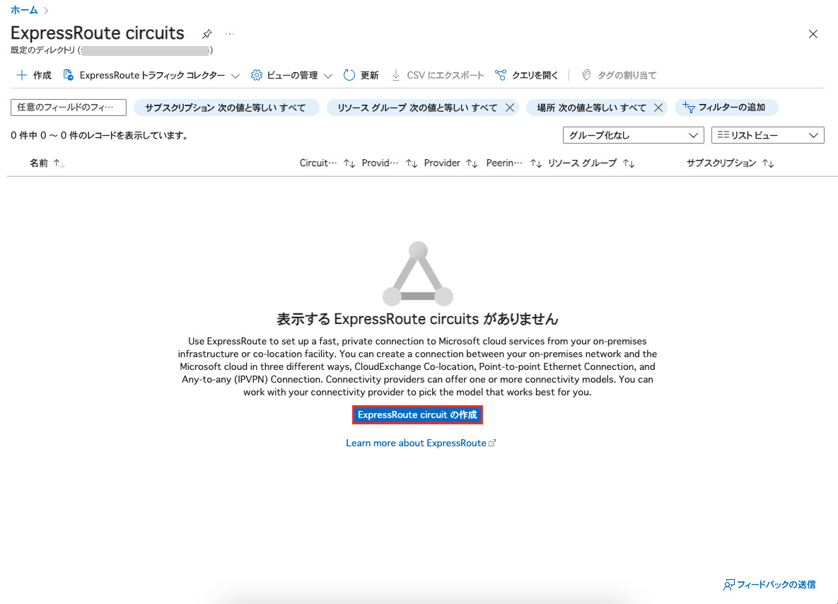 OCI FastConnectを使用してAzureと接続する | Oracle Cloud のことなら Cloudii（クラウディ）