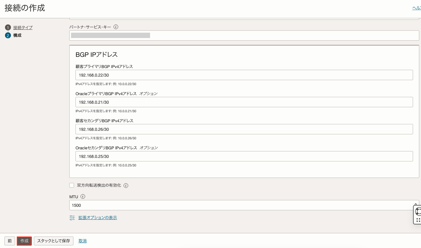 OCI FastConnectを使用してAzureと接続する | Oracle Cloud のことなら Cloudii（クラウディ）