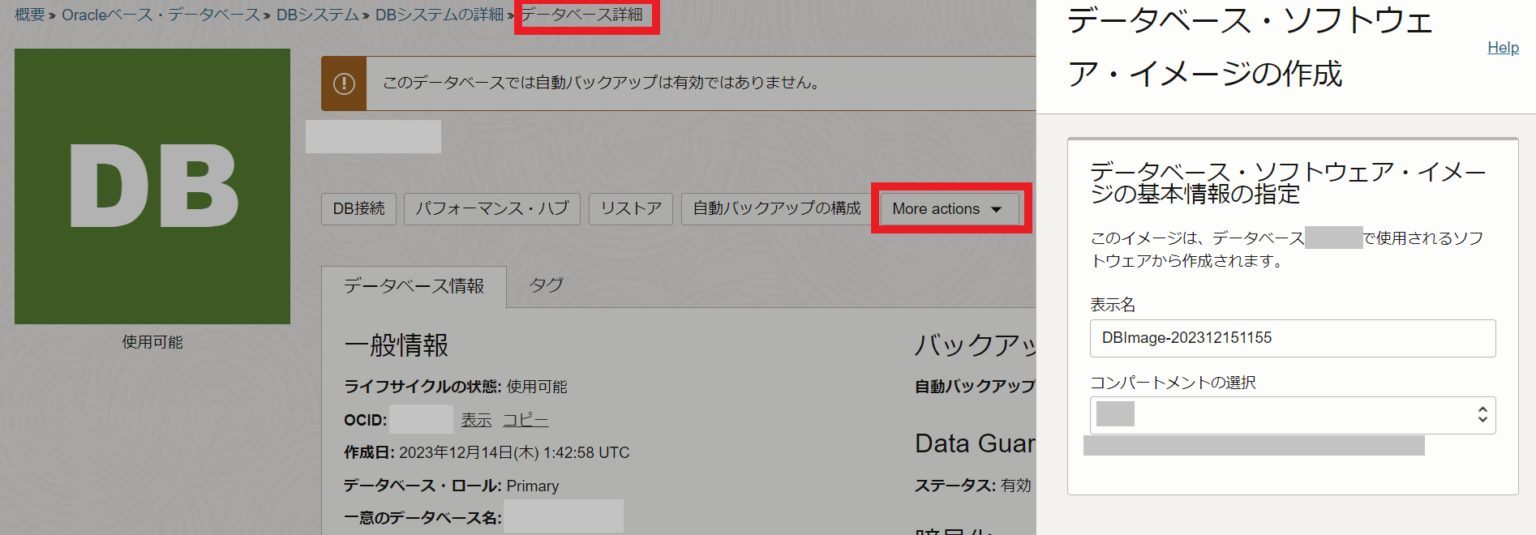【oracle Cloud】dbインスタンスのパッチにご用心【oracleベース・データベース】 Oracle Cloud のことなら Cloudii（クラウディ）