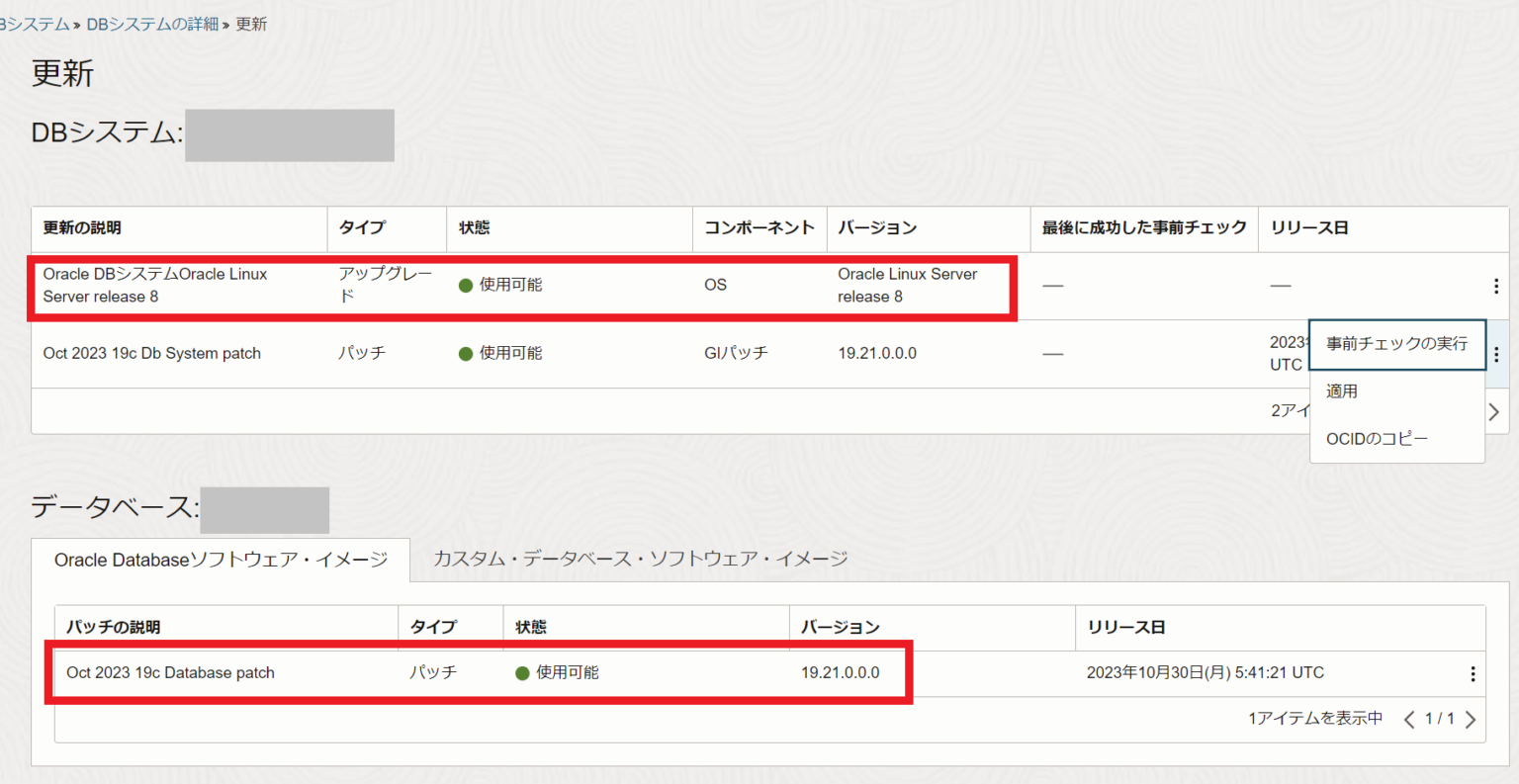 【oracle Cloud】dbインスタンスのパッチにご用心【oracleベース・データベース】 Oracle Cloud のことなら