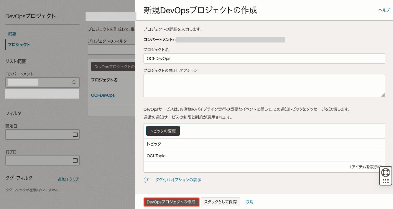 GitHub リポジトリをOCI DevOpsと連携 | Oracle Cloud のことなら Cloudii（クラウディ）
