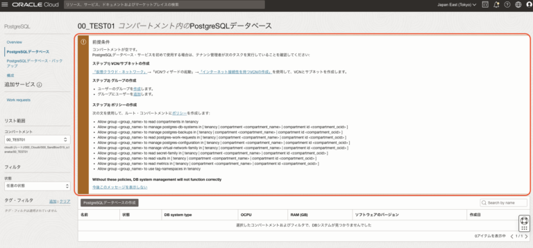 【Oracle Cloud】OCI Database with PostgreSQLがリリースされたので触ってみた！ | Oracle Cloud のことなら Cloudii（クラウディ）