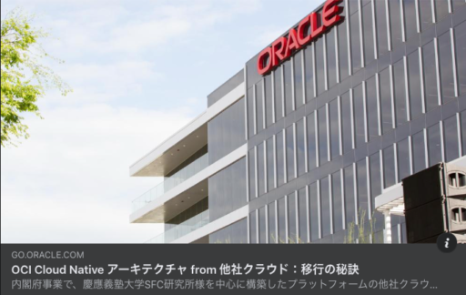 Oracle Cloudウェビナーに弊社大森が登壇します！ | Oracle Cloud のことなら Cloudii（クラウディ）