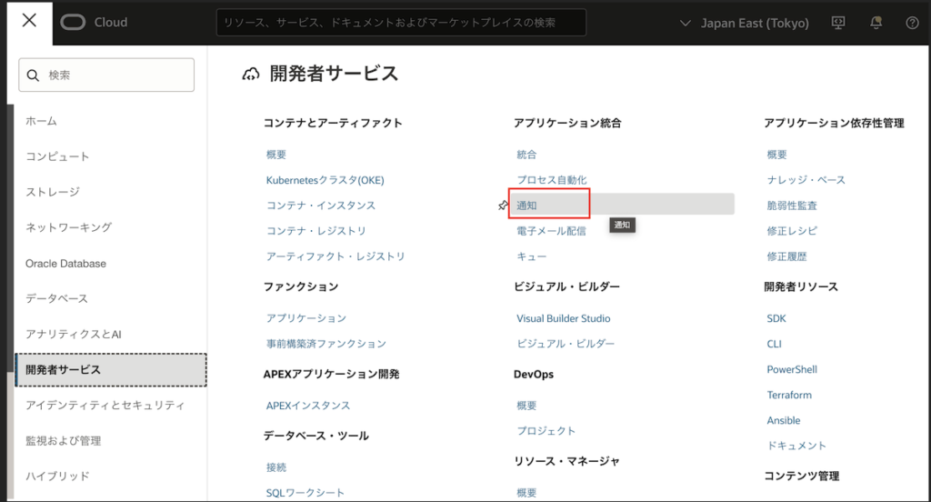 【Oracle Cloud】アラームメッセージをFunctionsに連携する | Oracle Cloud のことなら Cloudii（クラウディ）