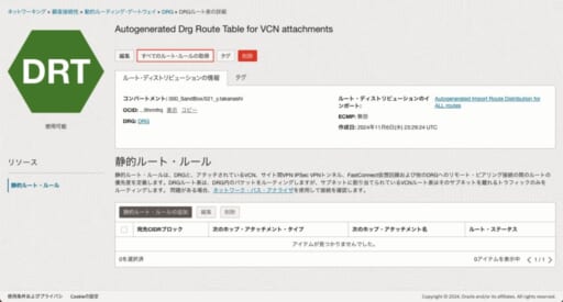 OCI DRGの構成要素について解説してみる | Oracle Cloud のことなら Cloudii（クラウディ）