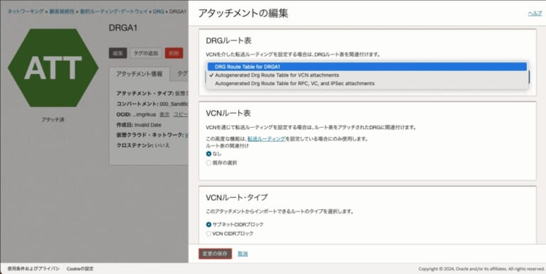 OCI DRGの構成要素について解説してみる | Oracle Cloud のことなら Cloudii（クラウディ）