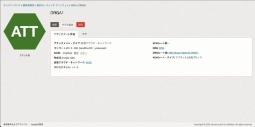 OCI DRGの構成要素について解説してみる | Oracle Cloud のことなら Cloudii（クラウディ）