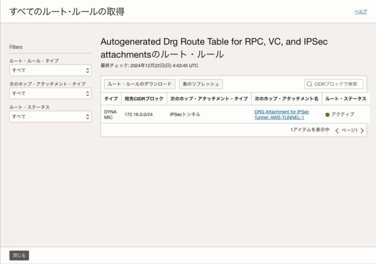 OCI DRGの構成要素について解説してみる | Oracle Cloud のことなら Cloudii（クラウディ）