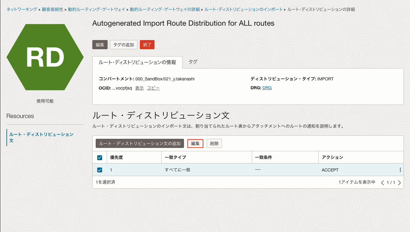 OCI DRGの構成要素について解説してみる | Oracle Cloud のことなら Cloudii（クラウディ）
