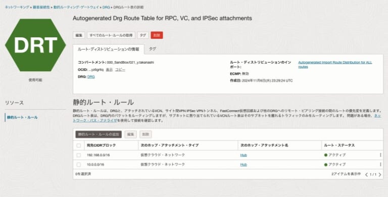 OCI DRGの構成要素について解説してみる | Oracle Cloud のことなら Cloudii（クラウディ）