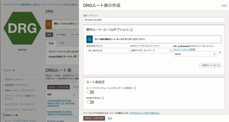 OCI DRGの構成要素について解説してみる | Oracle Cloud のことなら Cloudii（クラウディ）