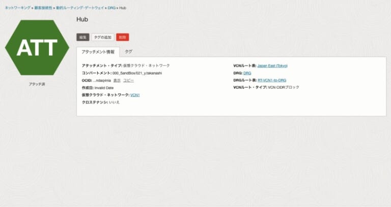 OCI DRGの構成要素について解説してみる | Oracle Cloud のことなら Cloudii（クラウディ）