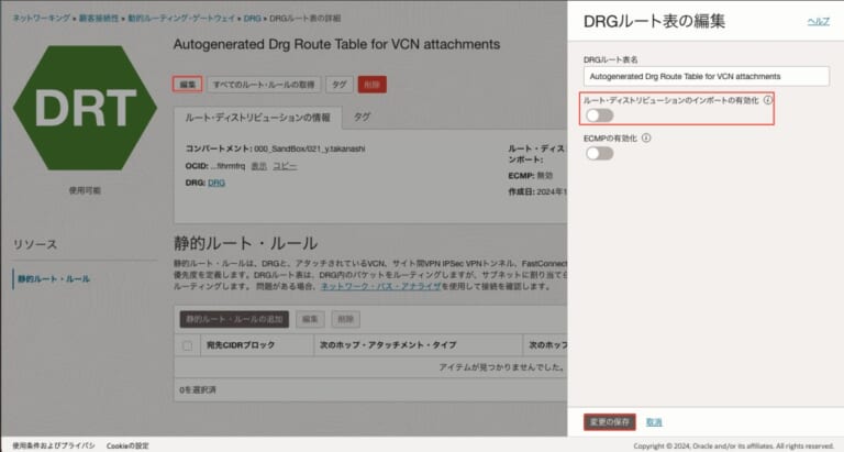 OCI DRGの構成要素について解説してみる | Oracle Cloud のことなら Cloudii（クラウディ）