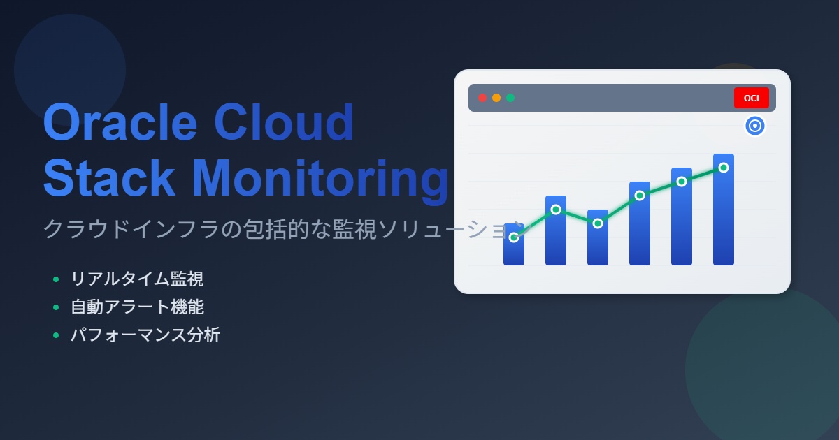 【Oracle Cloud】スタック・モニタリングでリソースの確認 | Oracle Cloud のことなら Cloudii（クラウディ）