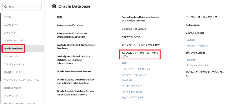 【Oracle Cloud】Data Safeでデータをマスキングしてみました | Oracle Cloud のことなら Cloudii（クラウディ）