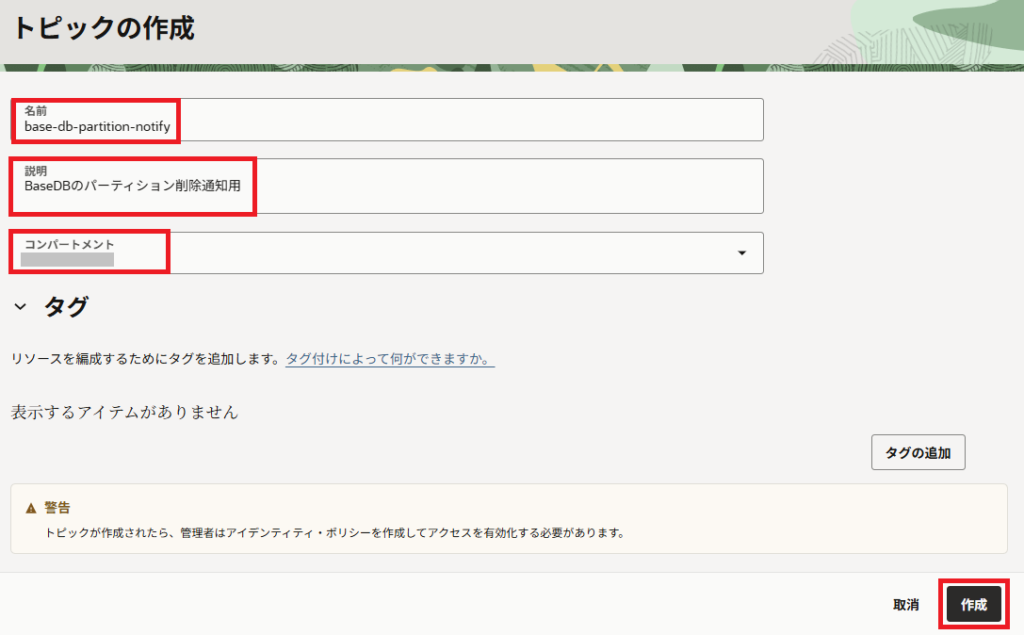 【Oracle Cloud】FunctionsでBaseDBのパーティションを削除し、結果をメール通知する | Oracle Cloud のことなら Cloudii（クラウディ）